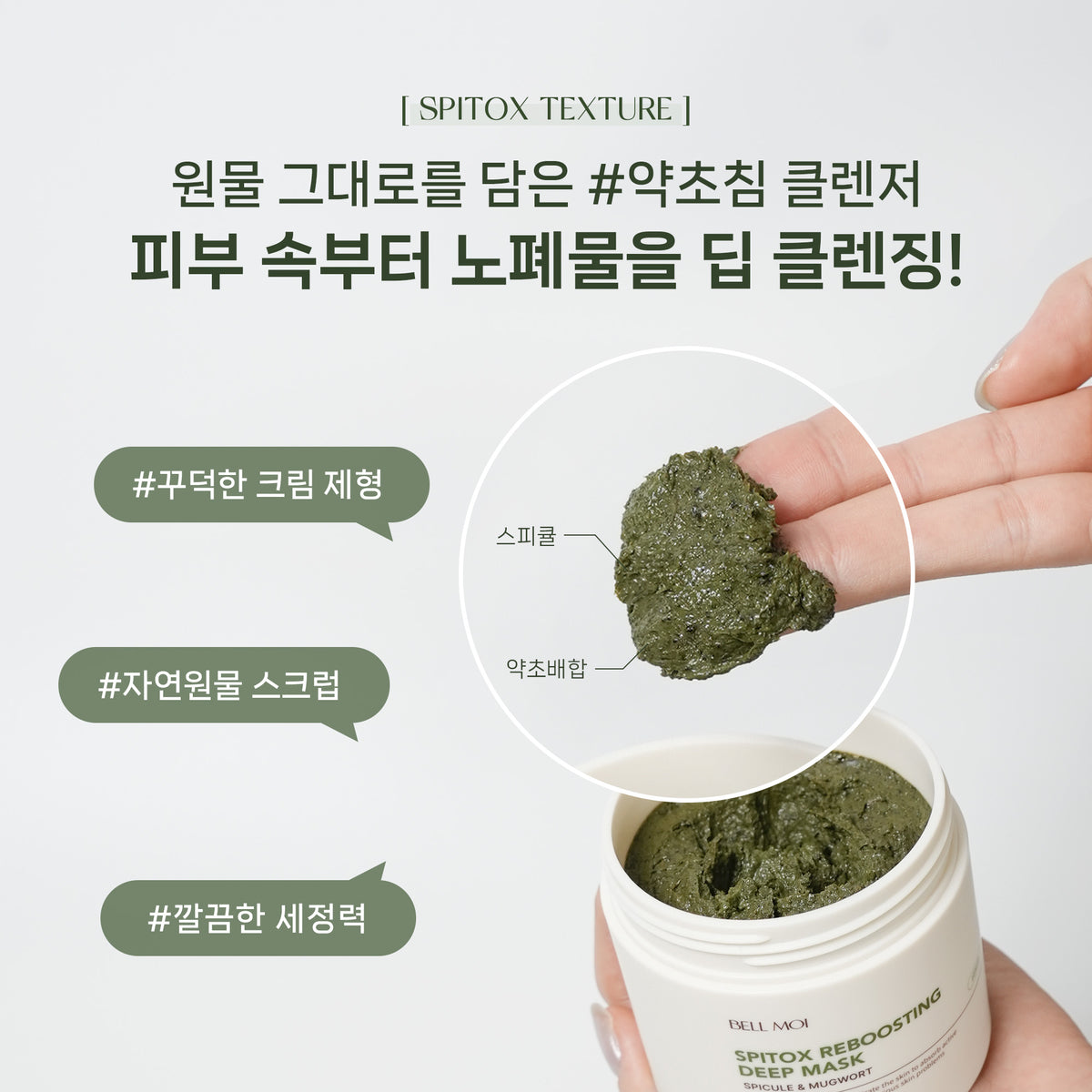 BELL MOI Spicule Spitox Rebooting Deep Mask 200g | Dr+Lab Cos-Medi-Skin